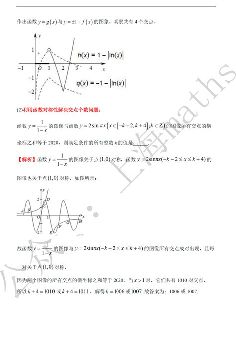 高中数学专题13 数形结合思想 上 好题欣赏