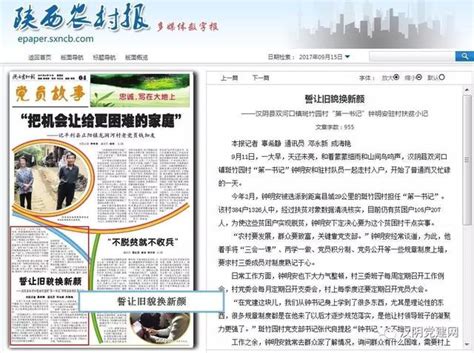 第一書記誓讓舊貌換新顏漢陰縣雙河口鎮斑竹園村第一書記鍾明安駐村扶貧小記 每日頭條