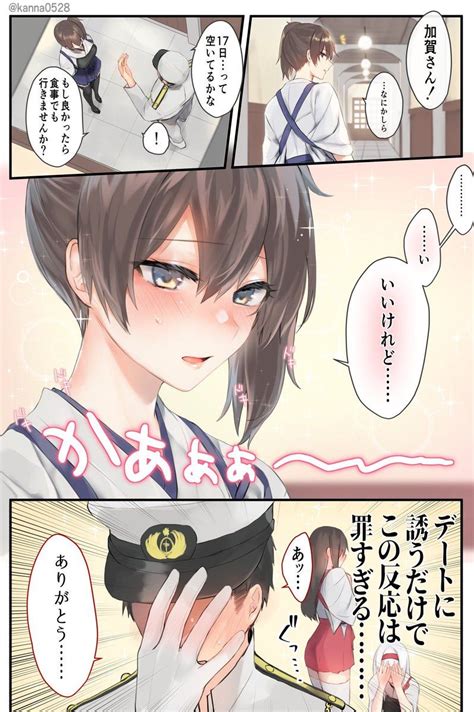 めぃん Kanna0528 さんの漫画 3作目 ツイコミ仮 イラスト【2019】 漫画、照れ顔 イラスト、艦これ 漫画