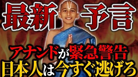 【予言】アナンドの最新予言が恐怖だった。【アナンド】【ゆっくり解説】 Youtube