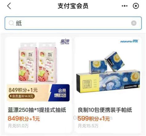 吱付宝积分兑换有1元纸巾 最新线报活动教程攻略 0818团
