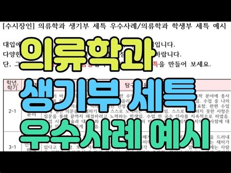 수시장인 의류학과 생기부 세특 우수사례 의류학과 학생부 세부능력특기시항 예시 의류학과 생기부 세특 예시 사례 샘플