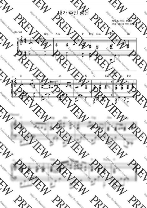 악보 전승연 내가 주인 삼은 C키 2단반주 코드 By 당신을위한피아노