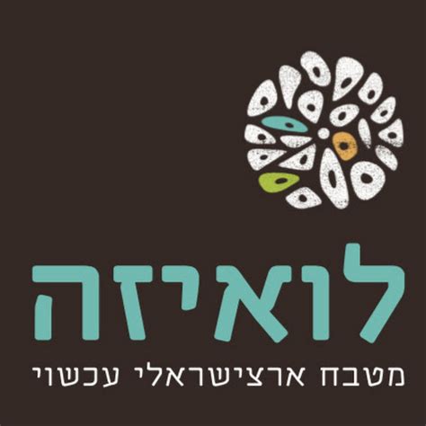 לואיזה מטבח ארצישראלי עכשווי Youtube