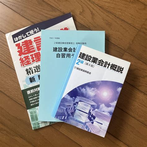 【まとめ売り】3冊 建設業経理事務士 2級 参考書 問題集 By メルカリ