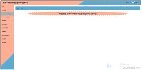 Javaphpnodejspython基于web的小学生古诗词学习交流平台【2024年毕设】 Csdn博客