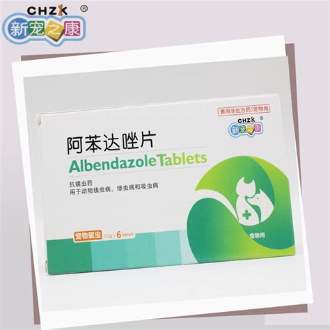 批发代发新宠之康驱虫宠物体内驱虫片 吡喹酮阿苯达挫驱虫片6片装 阿里巴巴