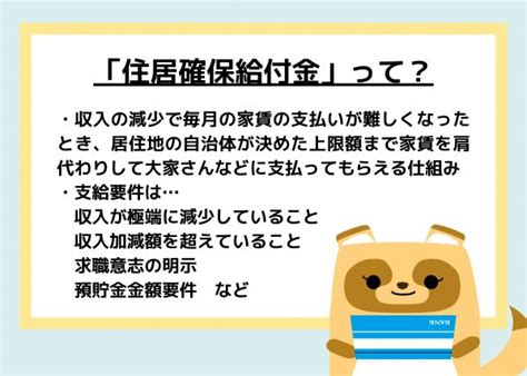 家賃が払えないときは自治体から住居確保給付金が支給される 条件を確認してみよう ファイナンシャルフィールド