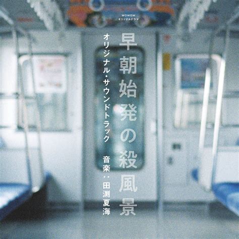 Wowow Original Drama Souchou Shihatsu No Sappukei