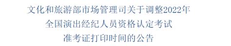 2022年演出经纪人准考证延期打印 9月14日开放打印入口 海题库职教网