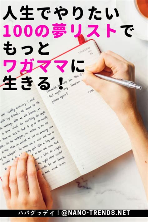 「人生でやりたい100の夢リスト」でもっとワガママに生きる！（テンプレート付き） ライフコーチ有賀透子