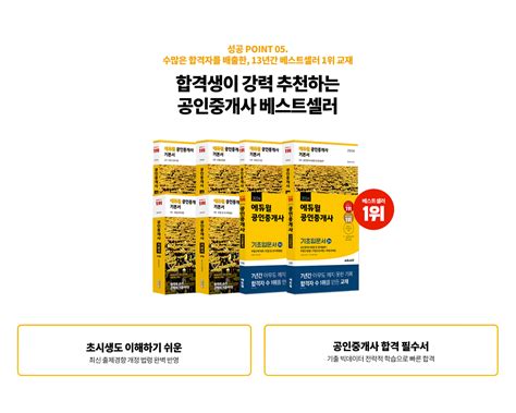 공인중개사 합격자수 1위 에듀윌 공인중개사