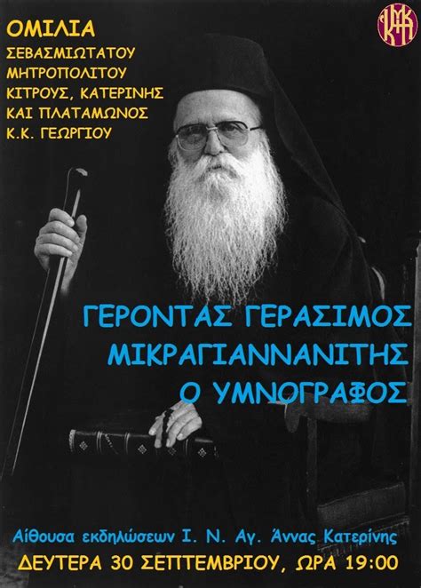 ΛΕΥΤΕΡΙΑ ΟΜΙΛΙΑ ΣΤΗΝ ΑΓΙΑ ΑΝΝΑ