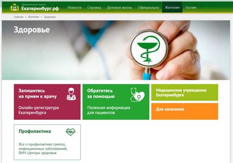 Запись на приём к врачу Екатеринбург