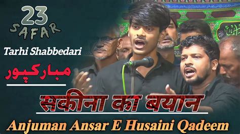 Sakina Ka Bayan Ansar E Husaini Qadeem 23 Safar Tarhi Shabbedari