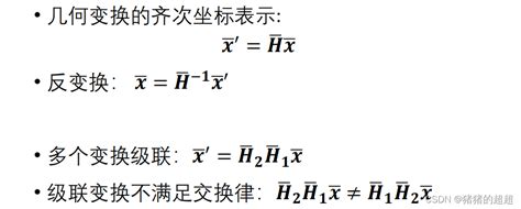 计算机视觉基础（8）——齐次坐标系与相机内外参相机 齐次坐标系 Csdn博客