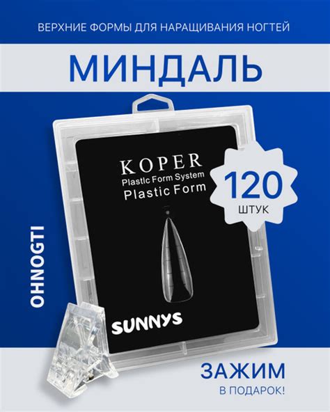 Верхние формы для маникюра миндаль + зажим для верхних форм ...