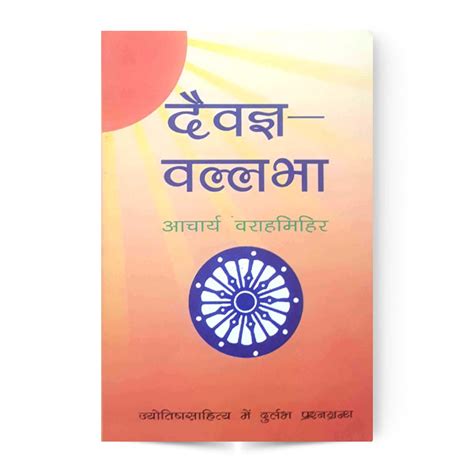 Daivagya Vallabha दैवज्ञ वल्लभा Bharatiya Vidya