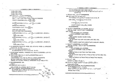 工程矩阵论课后习题答案 张明淳 word文档在线阅读与下载 免费文档