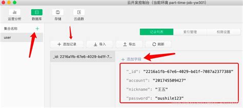 【微信小程序】如何利用云开发控制台的数据库实现用户登录操作。 微信云开发控制台登录 csdn博客