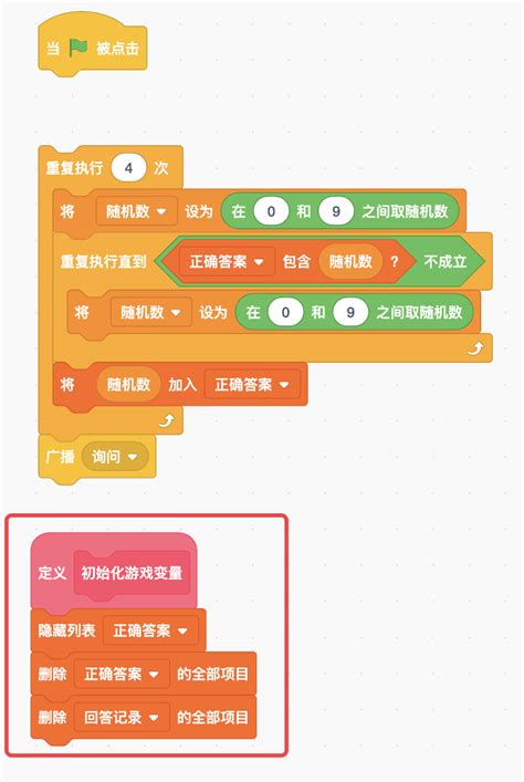 高级篇猜数字 Scratch 学习手册