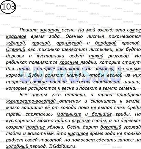 ГДЗ по Русскому языку 5 класса: Ладыженская Упр. 103