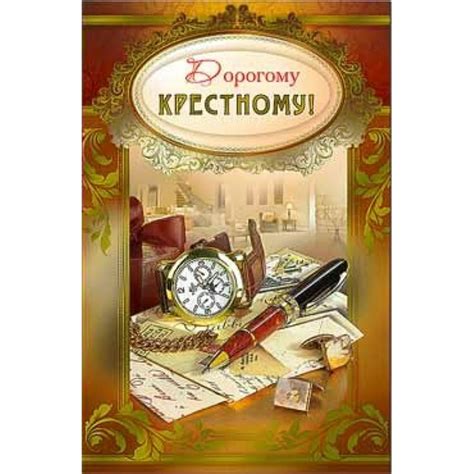 Картинки с днем рождения мужчине крестному