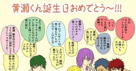 黄瀬涼太 黄瀬くんハピバ！2016 ユキオのイラスト Pixiv