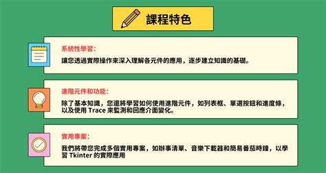 利用 Tkinter 簡單學會 Python Gui 應用開發 Mastertalks