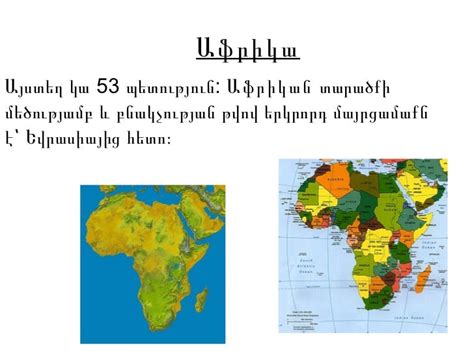 աֆրիկա