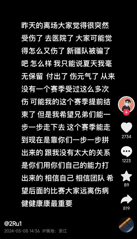 重磅！赵睿发文：可能我的这个赛季提前结束了比赛新疆助攻