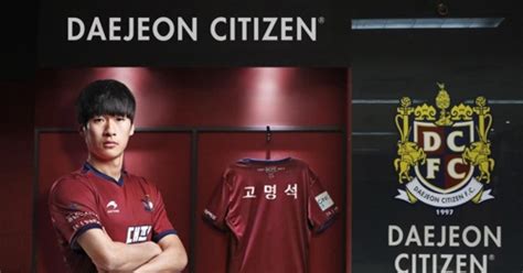 프로축구 대전 부천fc에서 수비수 고명석 영입