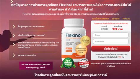 Flexinol ซ่อมแซมกระดูกอ่อนและสร้างข้อต่อใหม่ Flexinol 🌙 🌫 อาจใช้