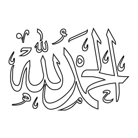 Alhamdulillah Calligraphy Vector