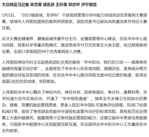 今日头条 邹城市人民医院在全国优秀案例大赛上获奖 媒体速览 新闻中心 邹城市人民医院