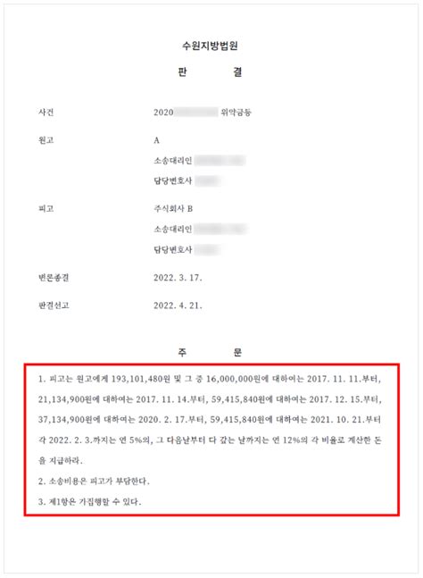 사전분양에 따른 건축물분양법 위반을 근거로 분양계약 해제 및승소 로톡