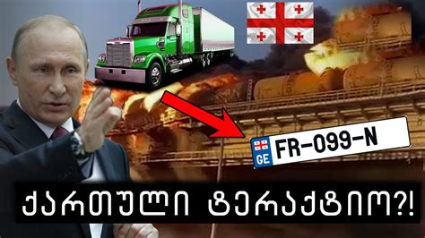 საქართველოს ომში ჩართვა უნდათ 🔴 Youtube