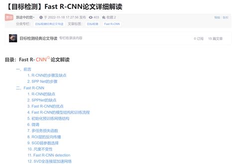 【目标检测】faster R Cnn论文的讲解faster Rcnn论文 Csdn博客