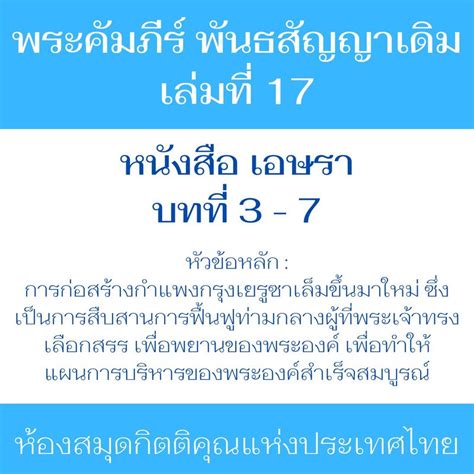 พระคำการบำรุงเลี้ยง Podcast Day84 หัวข้อ การเปิดเผย หนังสือ นะเฮม