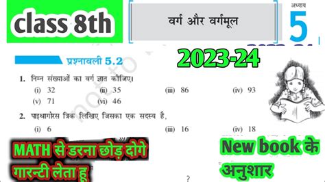 class th math exercise वरग और वरगमल नई कतब new book ncert by Ankit sir