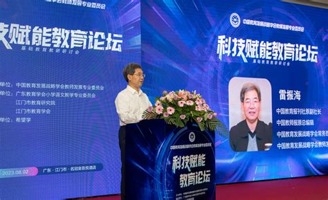 希望学携手全国教研员举办“科技赋能教育论坛暨基础教育教研研讨会” 企业动态 中国教育信息化