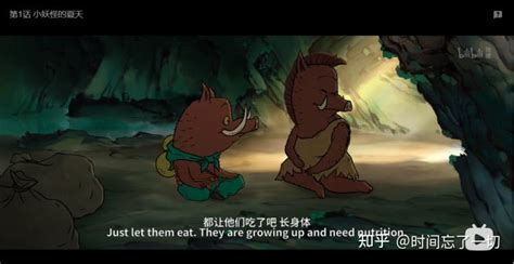 《中国奇谭》之《小妖怪的夏天》——我最喜欢的故事 知乎