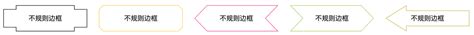 现代 Css 高阶技巧，不规则边框解决方案 知乎