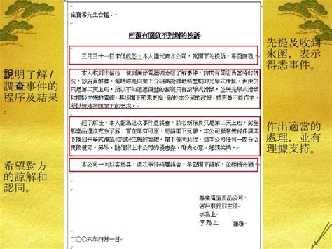 23 投訴信與覆投訴信
