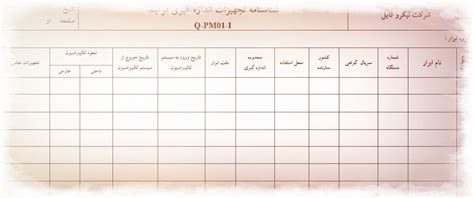 نمونه فرم شناسنامه تجهيزات اندازه گيري فرآيند