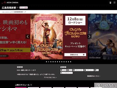 イオンシネマ広島西風新都広島県広島市佐伯区 LiveWalker