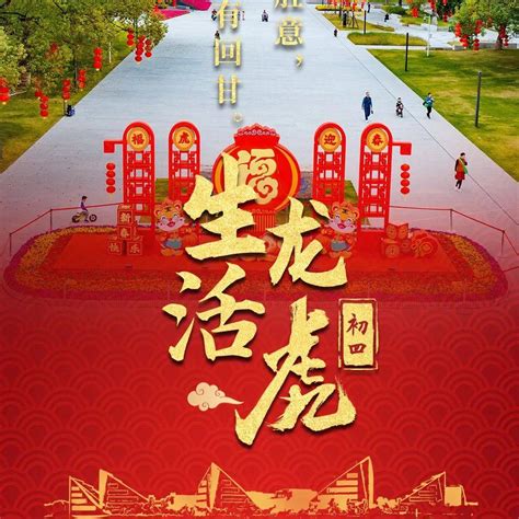 新春图鉴｜大年初四：生龙活虎，气吞万里大年初四遇立春迎冬奥松山林倩萍