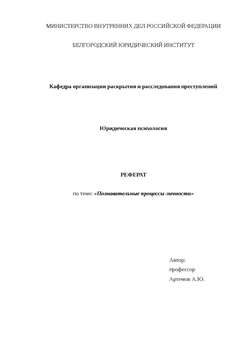 Познавательные процессы личности реферат по психологии Docsity