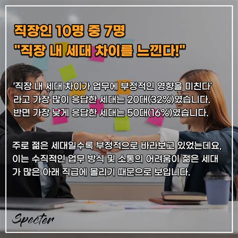 직장 내 세대 차이 갈등 어떻게 극복해야 할까