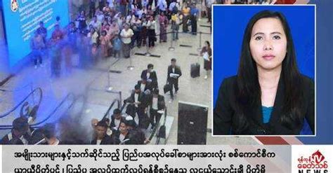 Khit Thit သတင်းဌာန၏ မေ ၃ ရက် မနက်ပိုင်း ရုပ်သံသတင်းအစီအစဉ် Khit Thit Media